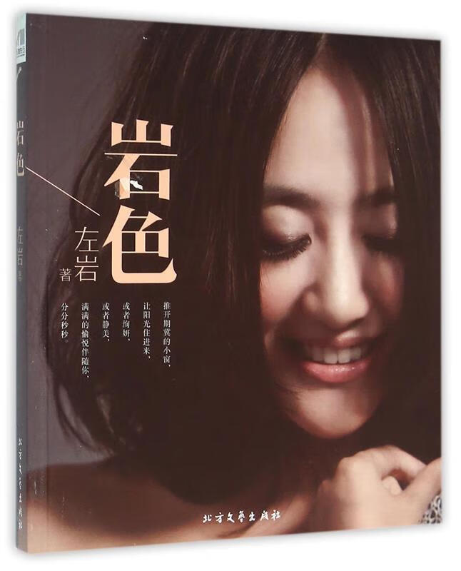岩色 左岩 北方文艺出版社