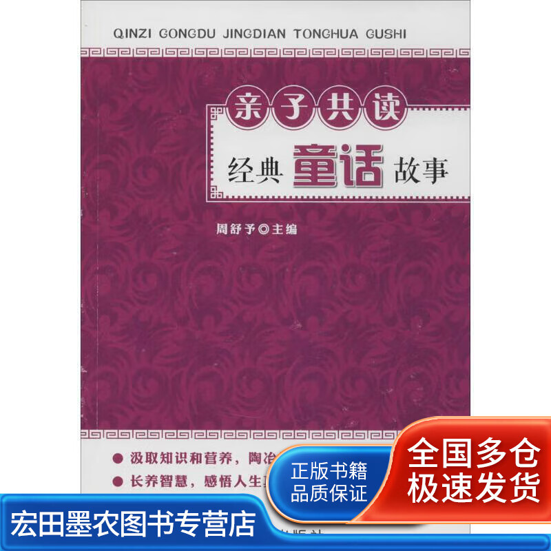 亲子共读经典童话故事【好书】