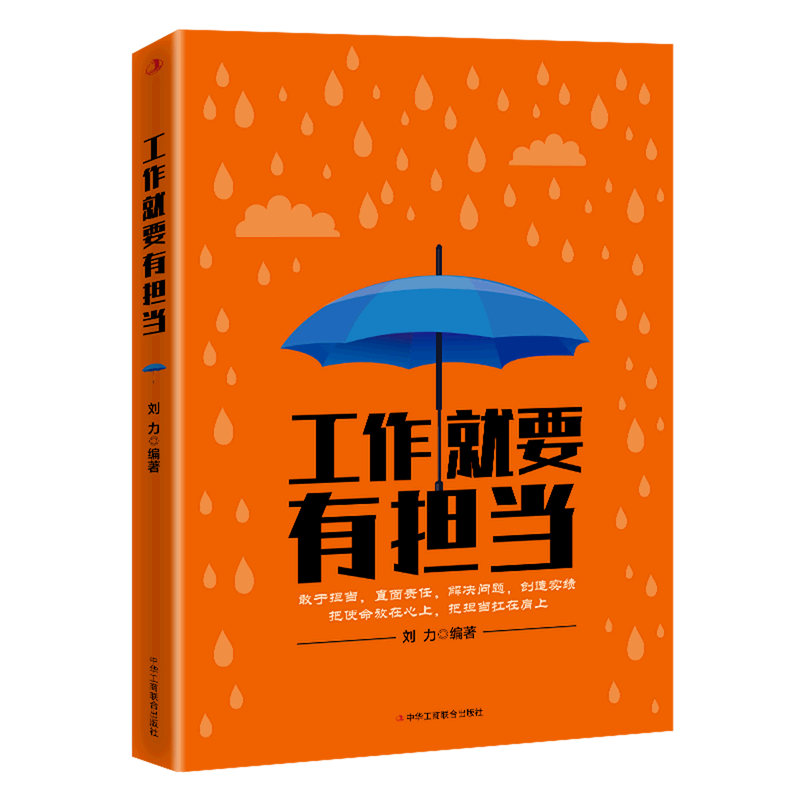 工作就要有担当