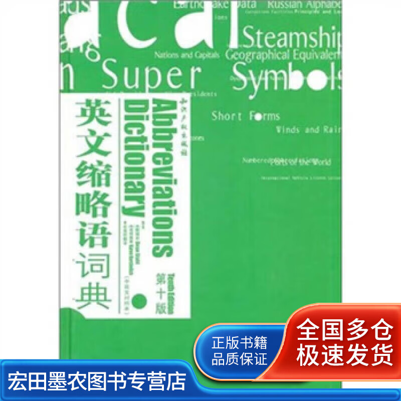 英文缩略语词典【好书】