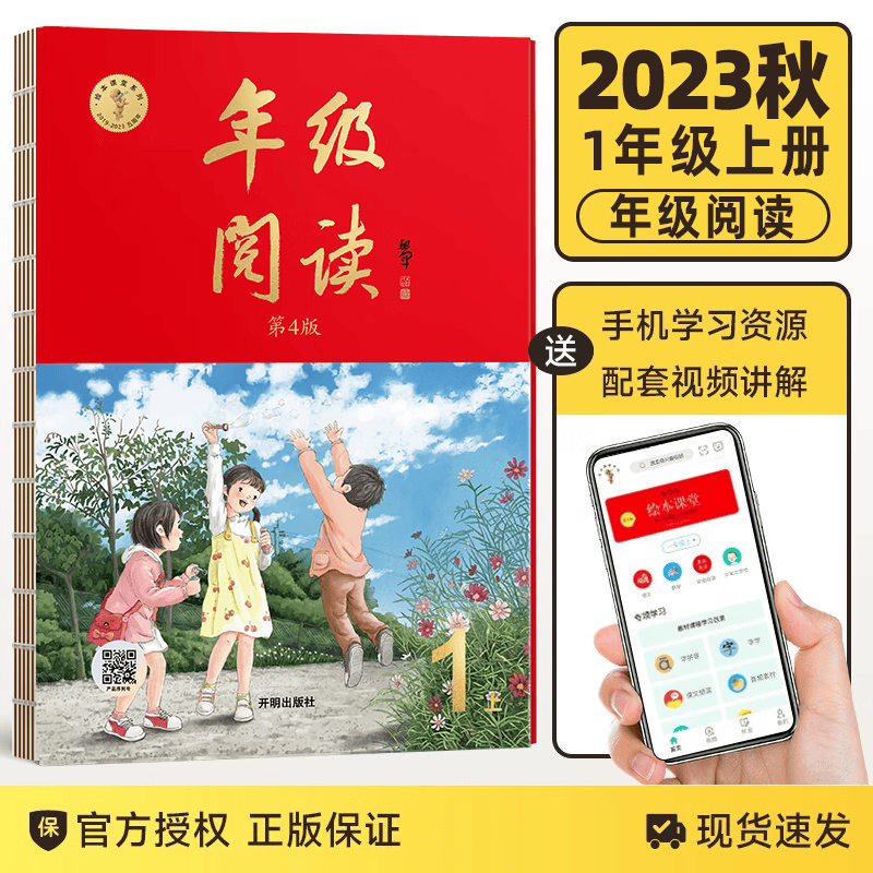 2023秋版绘本课堂年级阅读一年级上册语文人教版课外阅读同步教辅年级阅读课外拓展阅读理解