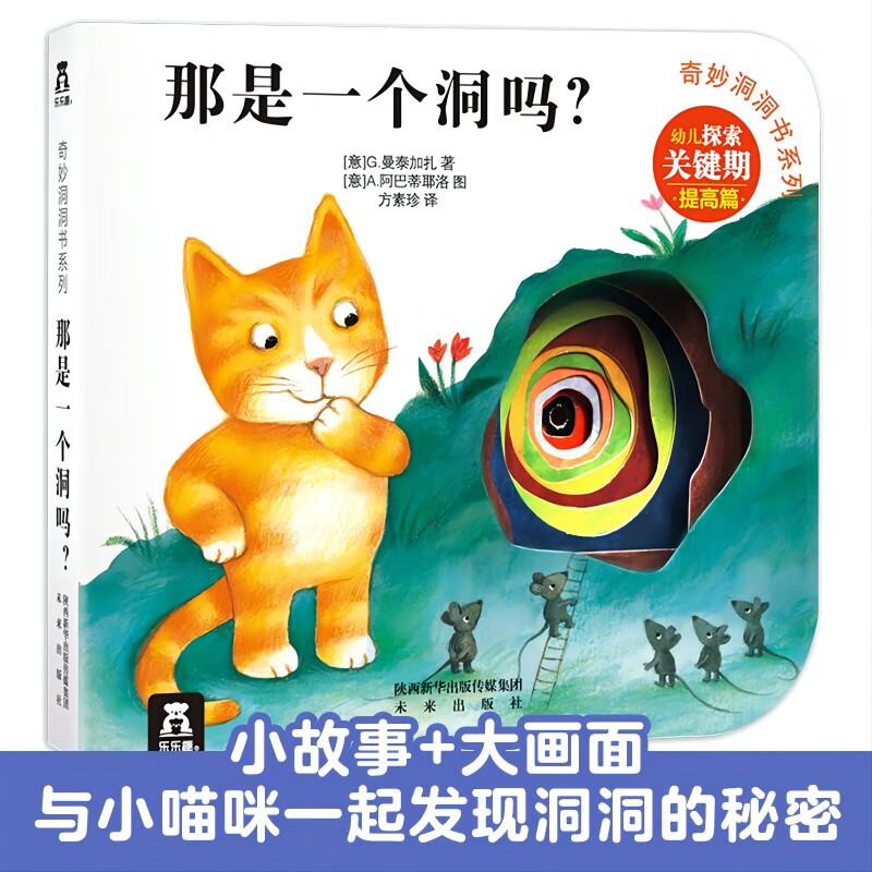 那是一个洞吗/奇妙洞洞书系列洞洞书，经典创意设计，满足宝宝小手敏感期发