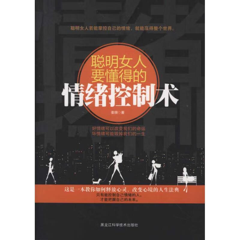 聪明女人要懂得的情绪控制术