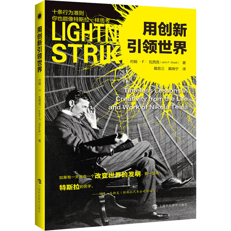 用创新引领世界 图书