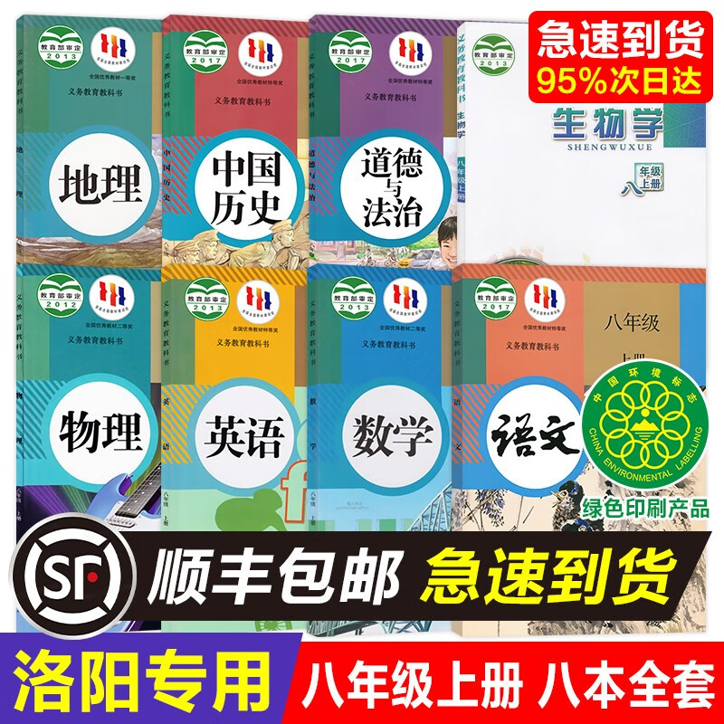 河南洛阳适用初中2023八8年级上册人教版语文数学英语政治历史地理物理苏教版生物书全套8八本教材