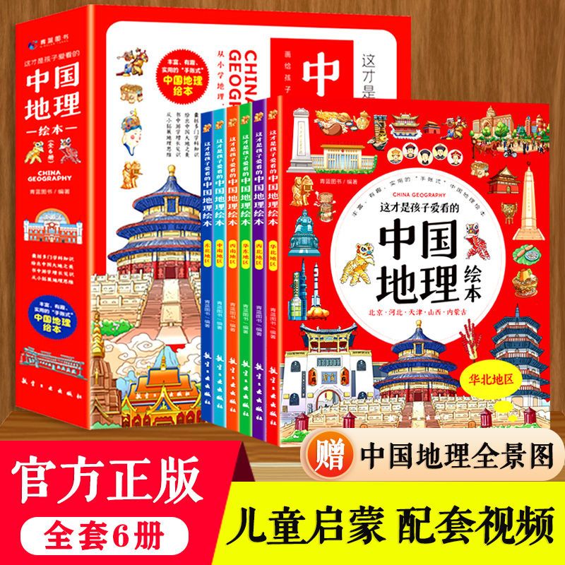 这才是孩子爱看的漫画成语全套8册 小学生成语故事大全二三四五六 这才是孩子爱看的中国地理绘本