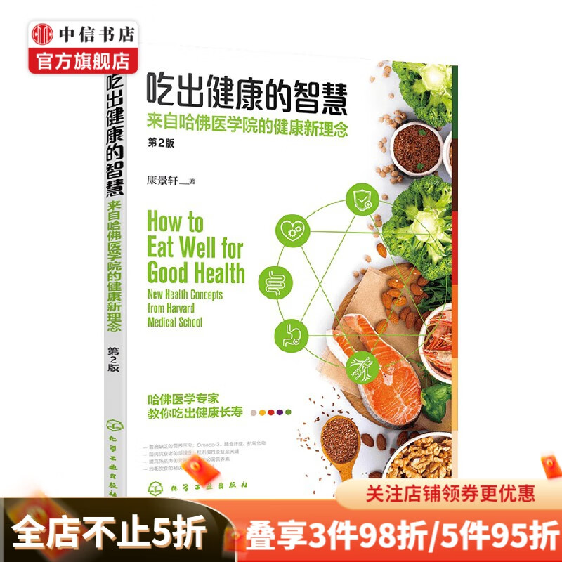 吃出健康的智慧 康景轩 著 保健