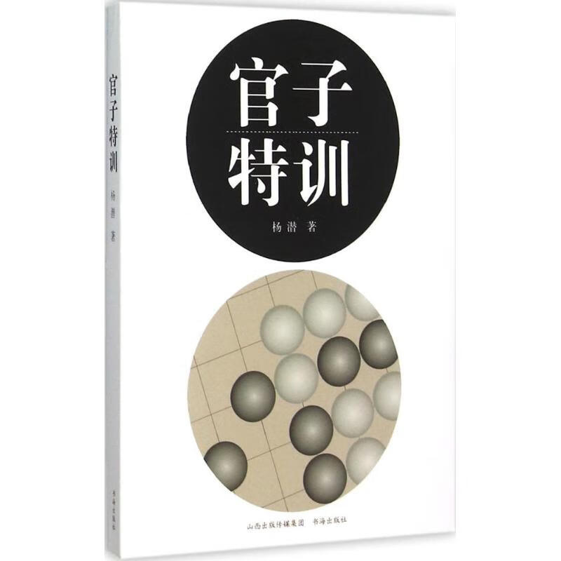 官子特训