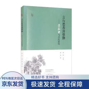 言行思善清慎勤:吕本中与吕氏家风