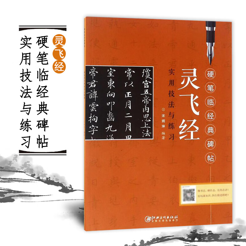 硬笔临经典碑帖28本黄庭经王羲之圣教序乐毅论文徵明离骚经草堂十 灵飞经