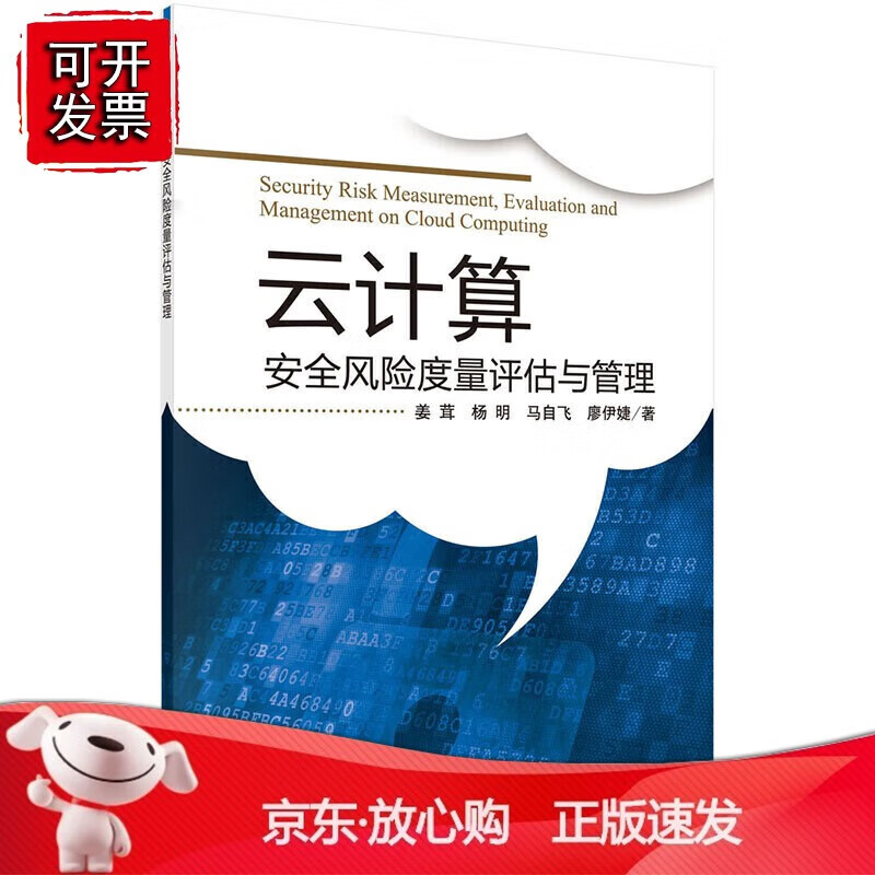 云计算安全风险度量评估与管理