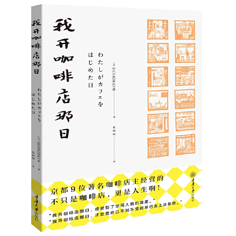 我开咖啡店那日