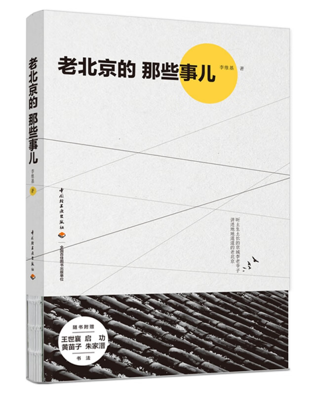 老北京的那些事儿