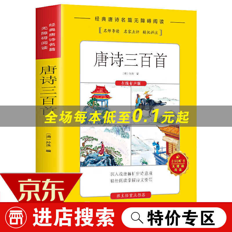 【专区】{新书}唐诗三百首