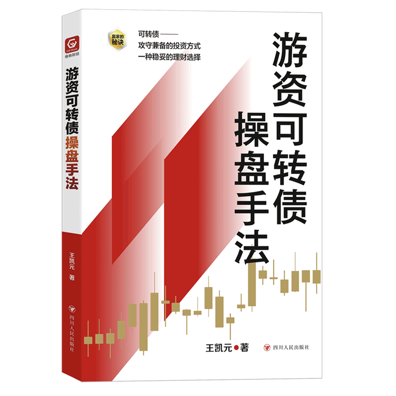 游资可转债操盘手法