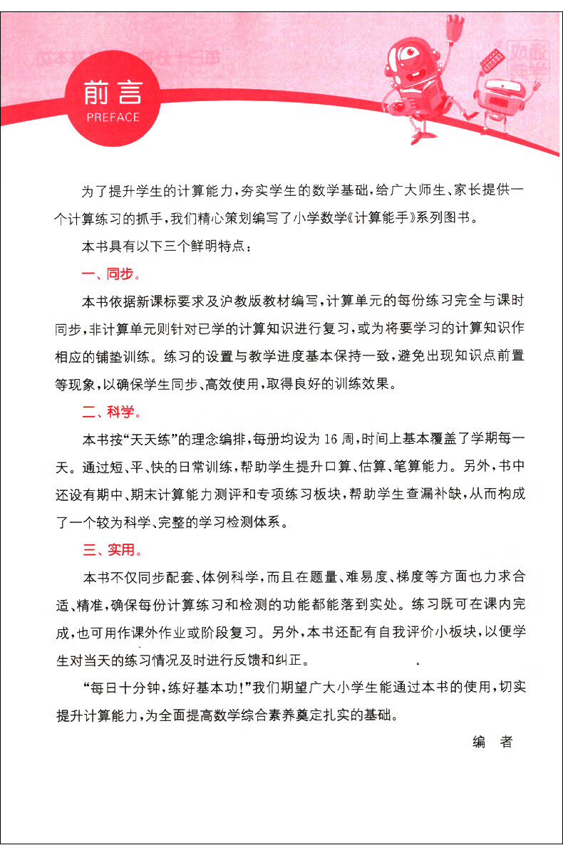 2021 通城学典小学数学计算能手四年级上册 上海沪教版口算估算笔算 计算能手 4年级上学期沪教版 口算题