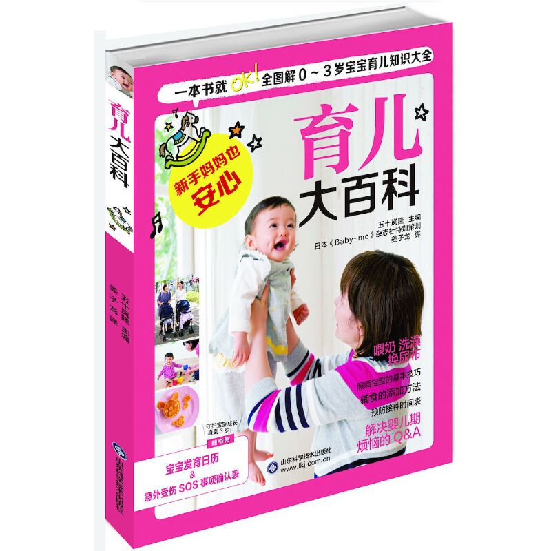 育儿大百科