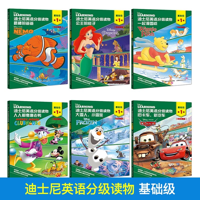 迪士尼英语分级读物6册基础级第1级，儿童启蒙阅读绘本童书卡通动画
