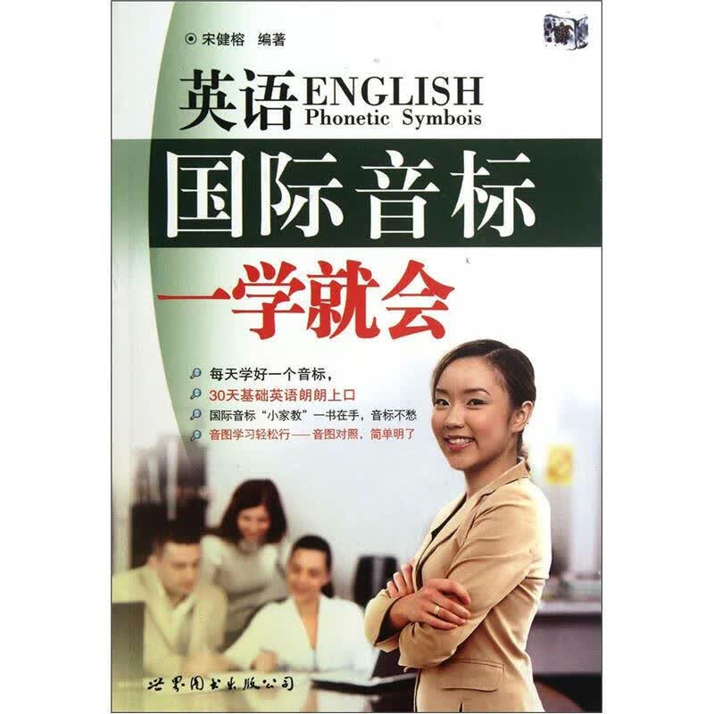 英语国际音标一学就会【精选】