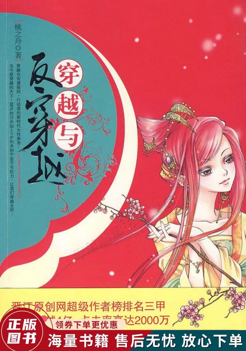 穿越与反穿越