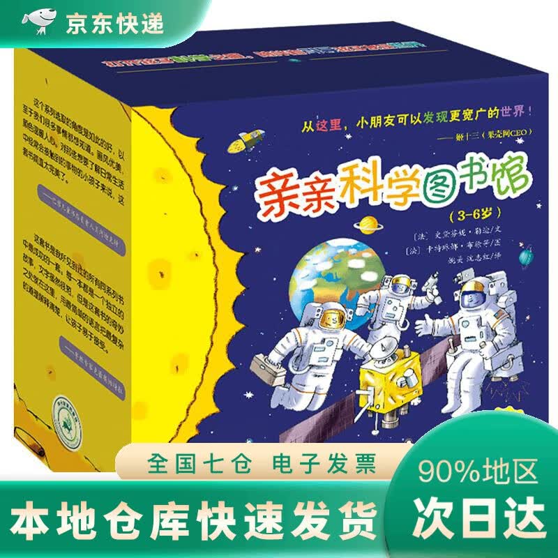 【JD】亲亲科学图书馆 礼盒共40册 1-4辑 海桐、果壳推荐3-6岁儿童科普启蒙读物绘本幼儿科普百科童书DR 亲亲科学图书馆1-4辑