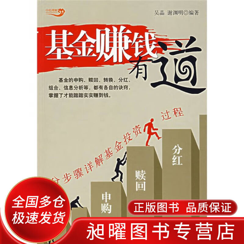 基金赚钱有道【精选】