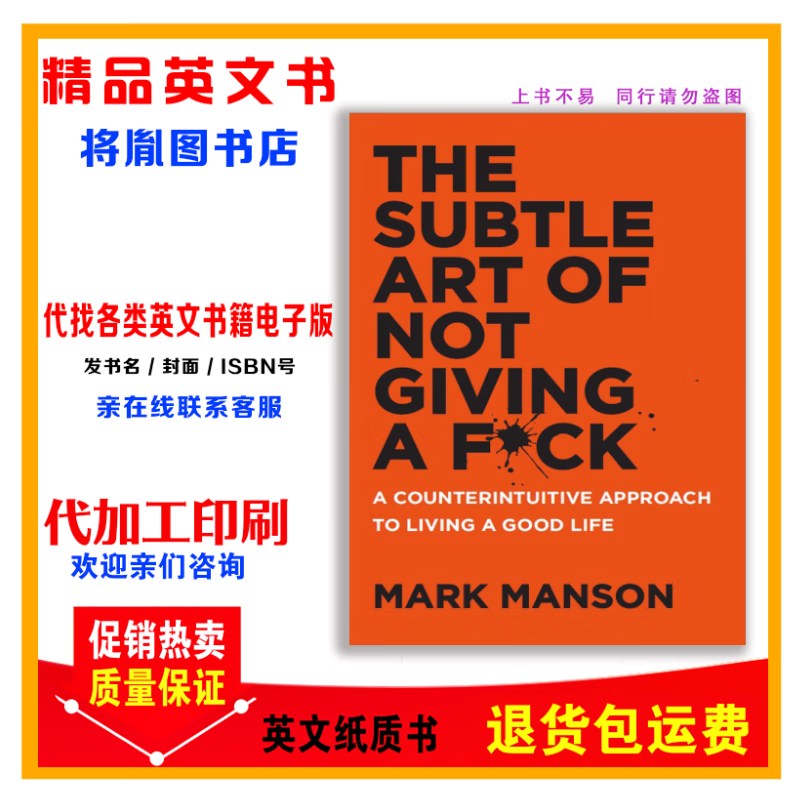 纸质书The Subtle Art of Not Giving a - Mark Manson英文