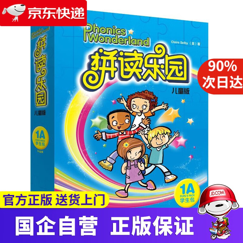 拼读乐园儿童版(学生包)(1A)(升级版)(可点读) 克莱尔·赛尔比(ClaireSelby) 外语