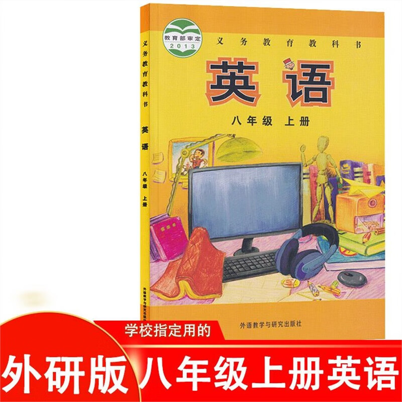 【广东专用】2023新版初中2二8八年级上册全套课本教科书人教版语文政治地理北师大版生物数学沪教版英语广州深圳东莞茂名 外研版英语 八年级上