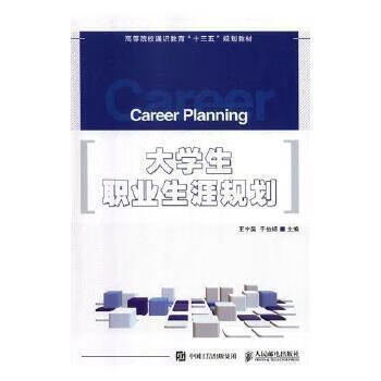 大学生职业生涯规划