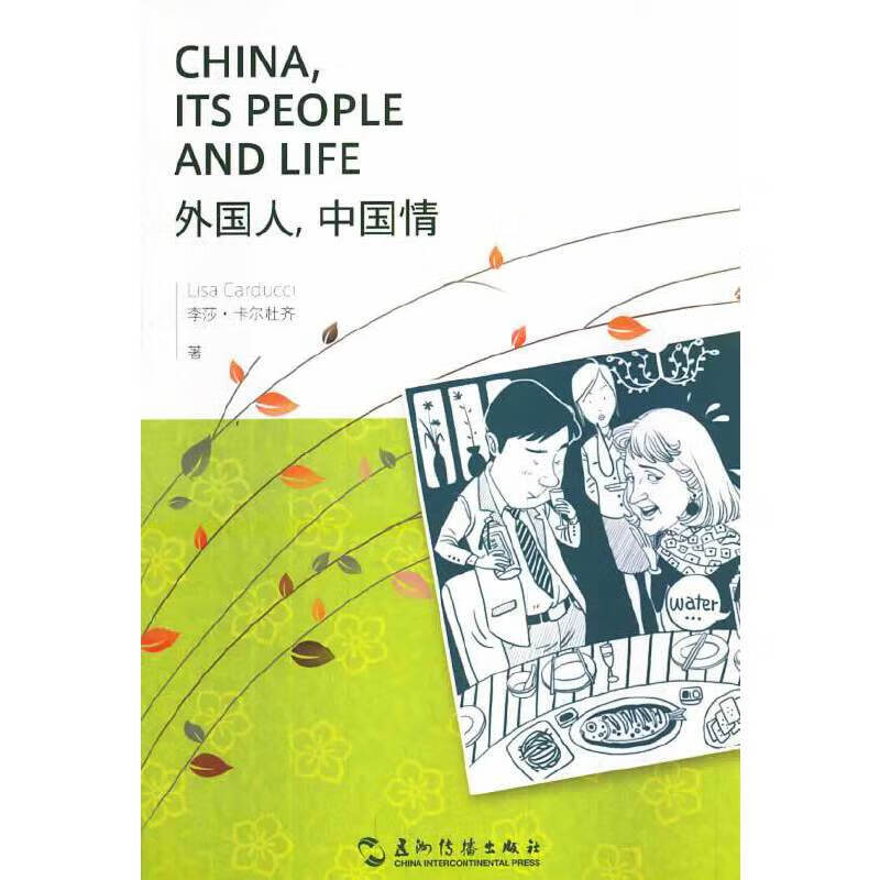 中国情