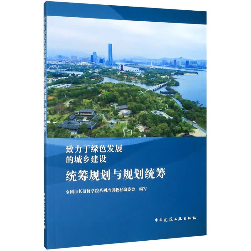 统筹规划与规划统筹