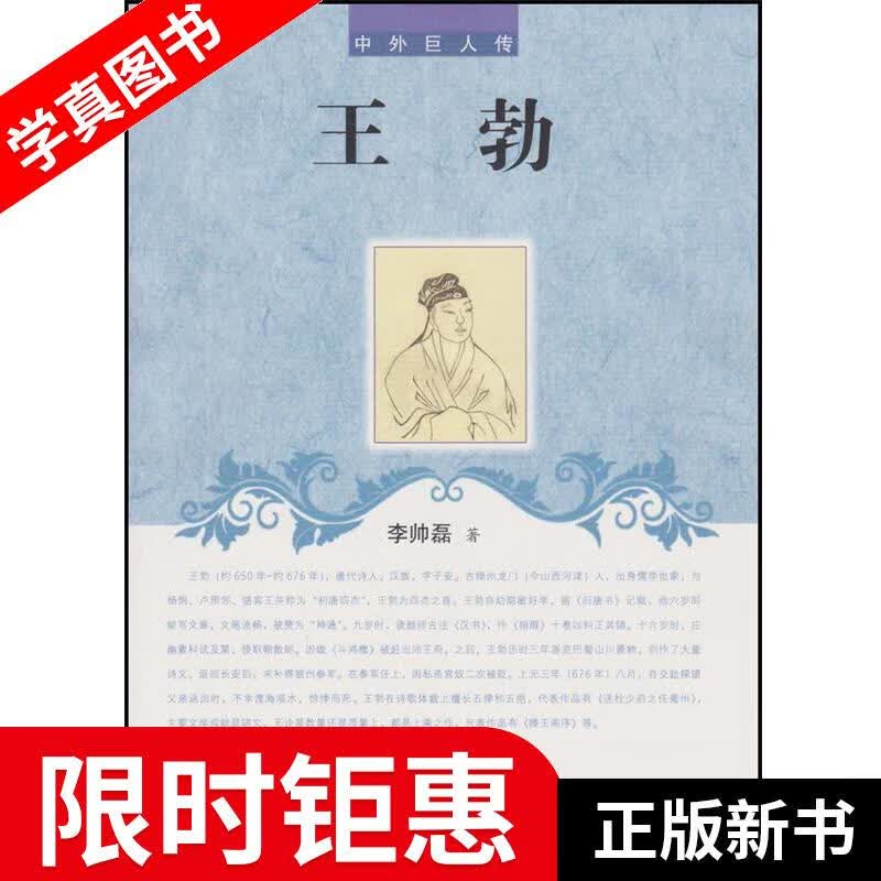 王勃 李帅磊 辽海出版社