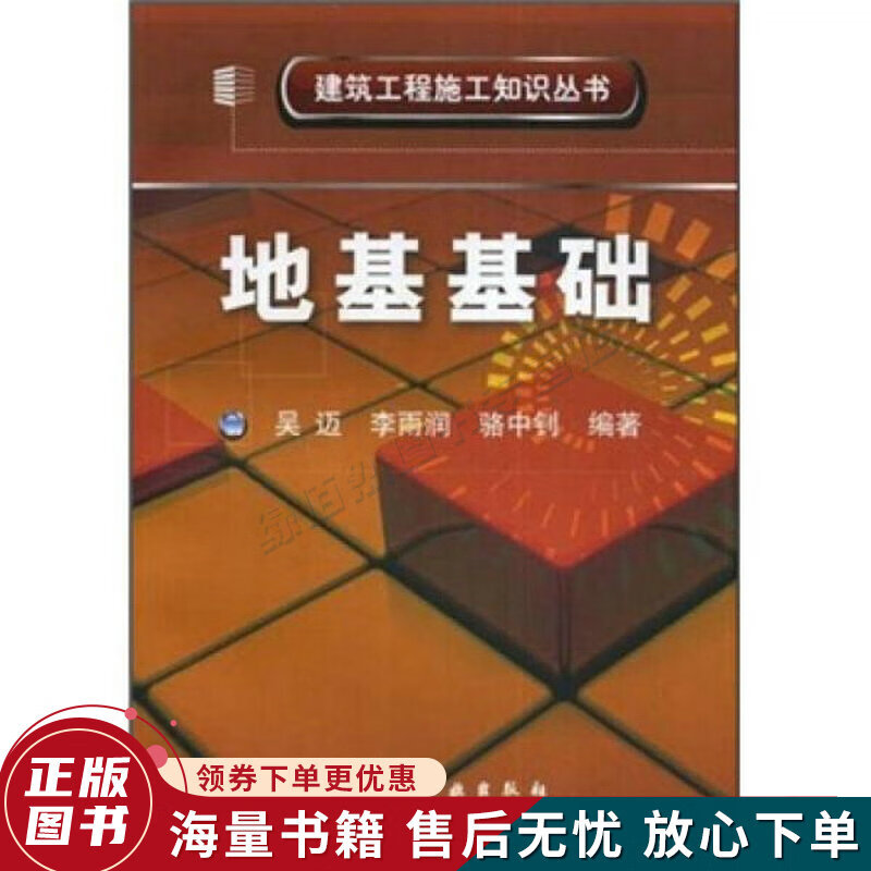 地基基础
