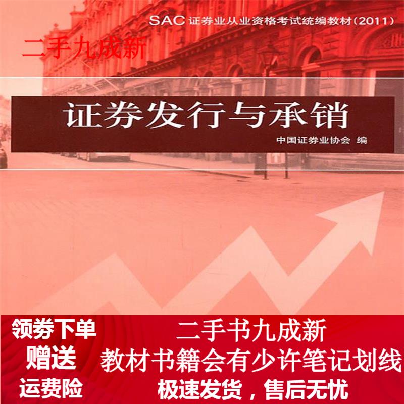 2011 中国证券业协会 9787509529171 中国财政经济出版社一