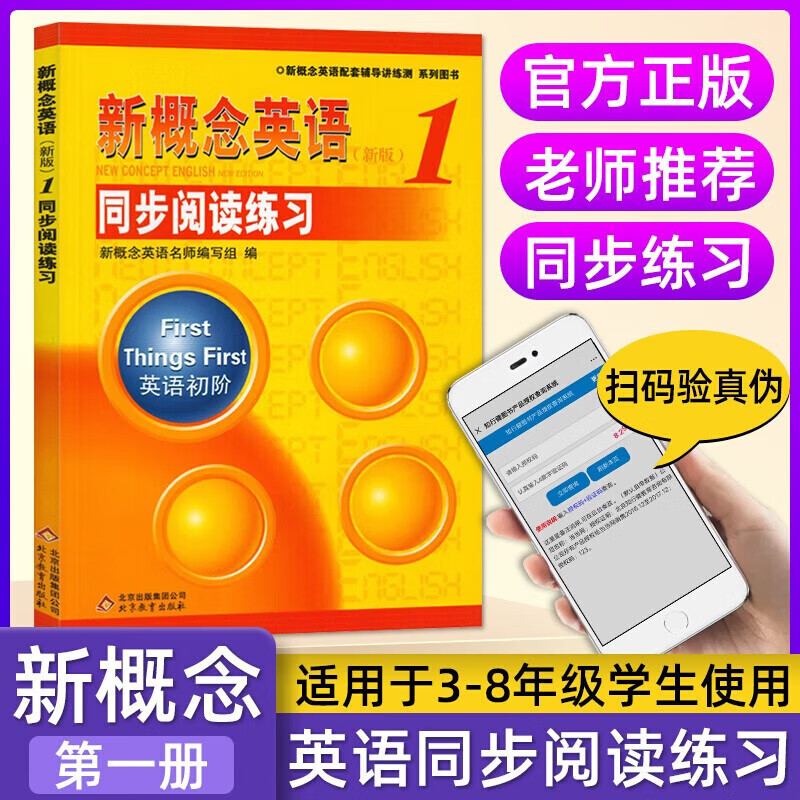 新概念英语初阶实践与进步同步教材练习册一课一练小学初中生英语入门自学零基础扫码听音频 【新概念英语1同步阅读练习】