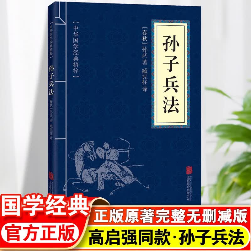 孙子兵法原著完整无删减36计和孙子兵法成人版谋略书籍原文白话译文注释商业战略解读小说 孙子兵法