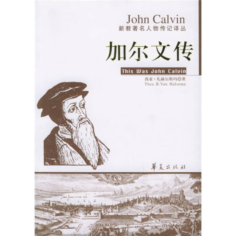【书】加尔文传