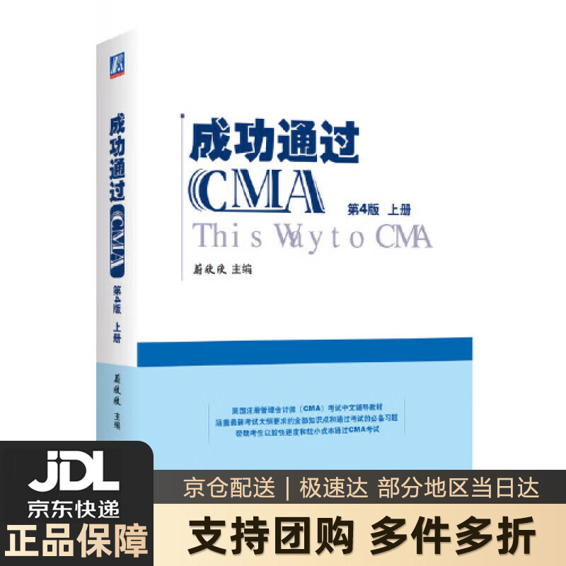 【 送货上门】成功通过CMA（第4版）
