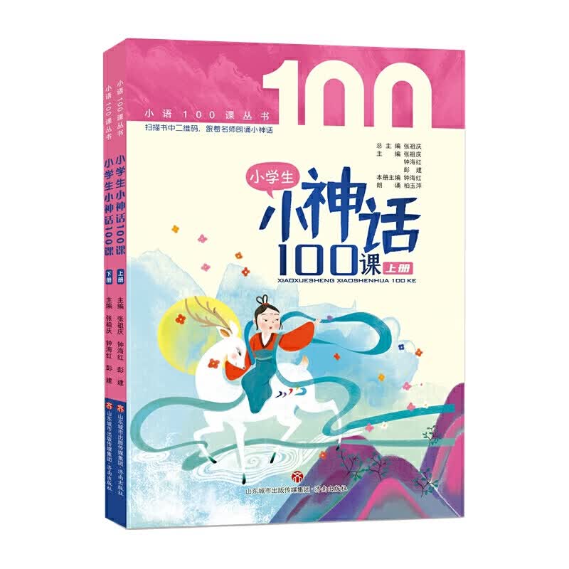 小学生小散文100课上下册全套2册 小古文100课姐篇小散文一百课篇 小学教辅经典读物小学生课外阅读书籍扫 小神话100课 全2册【上下册】 小学通用