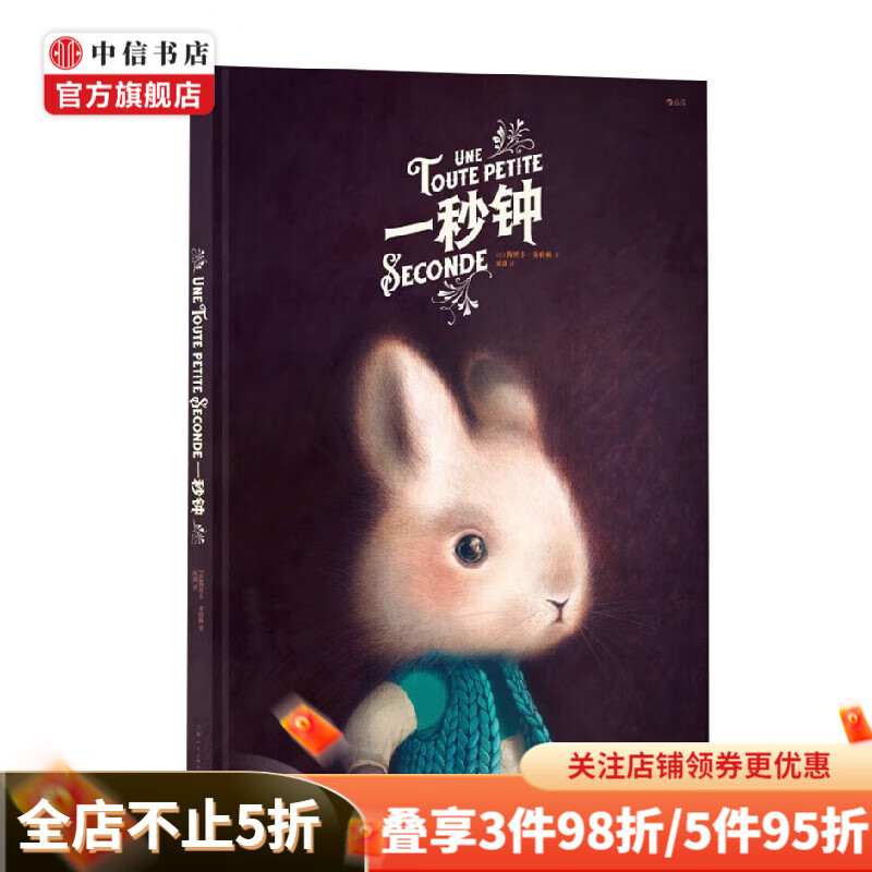 一秒钟 海贝卡·朵特梅 著 艺术