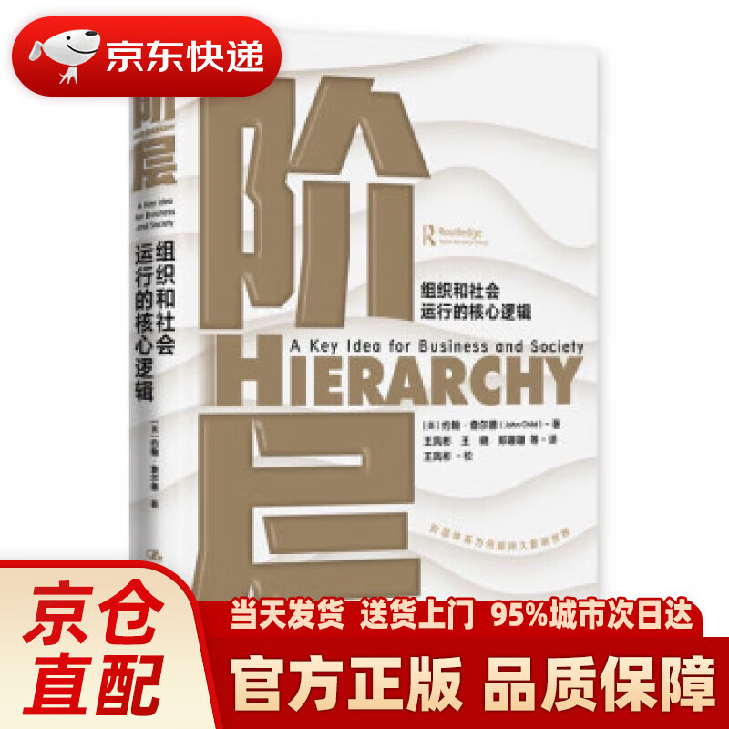 【新华】阶层——组织和社会运行的核心逻辑