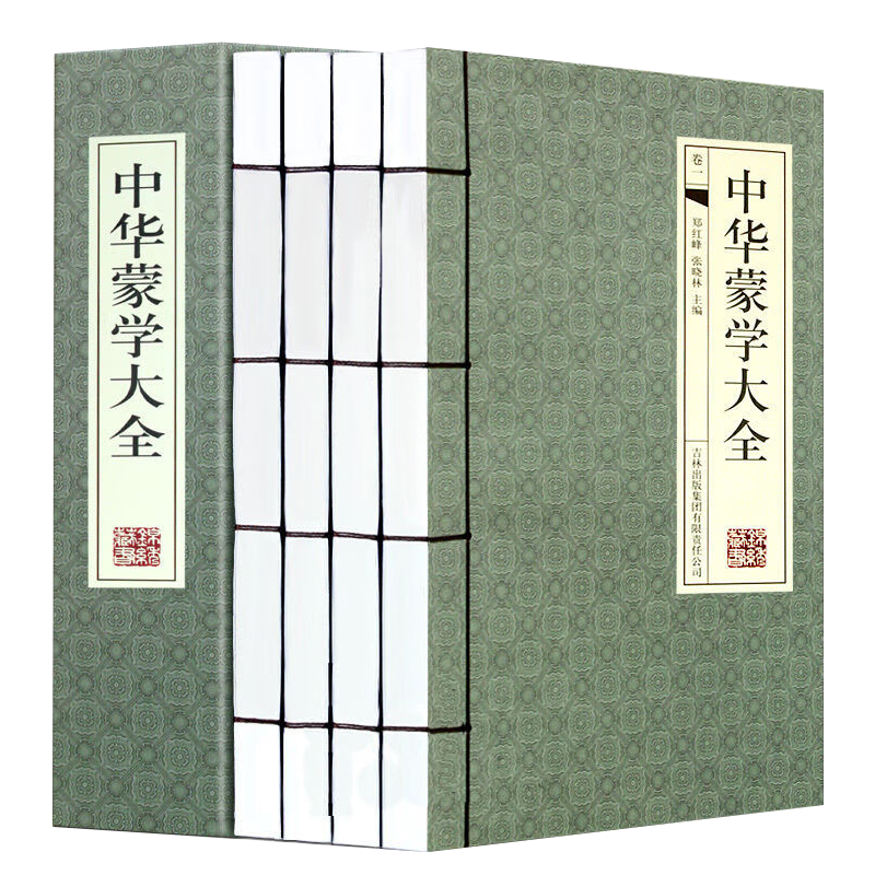【包邮】 中华蒙学大全（古典函套线装 全四册）