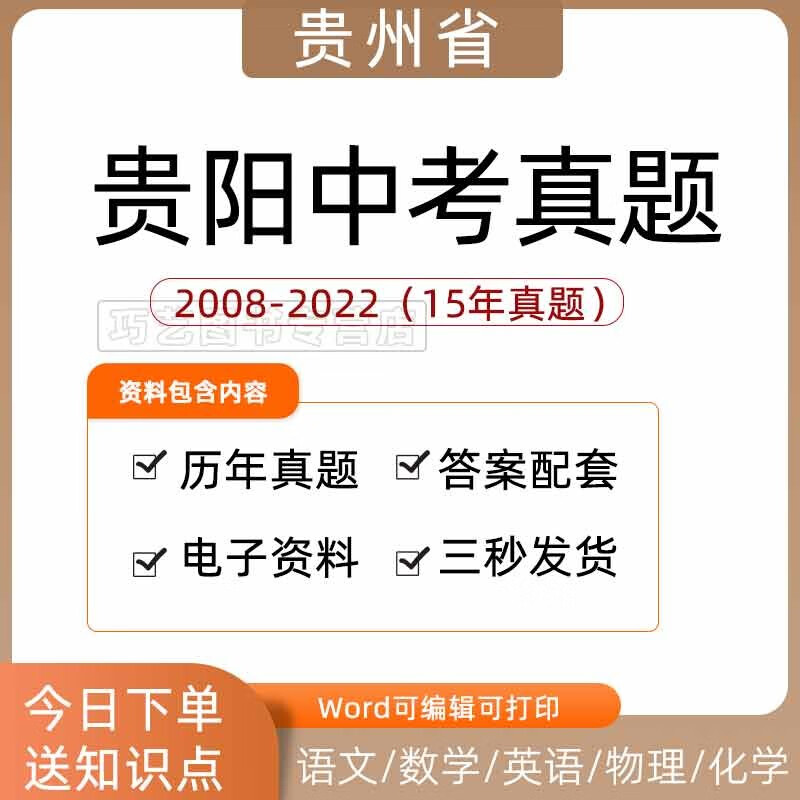 2023贵州贵阳市中考历年真题语文数学英语物理化学习题历史政治生物地理Word版试题初一初二初三七八 化学08-22年贵州贵阳(电子版)