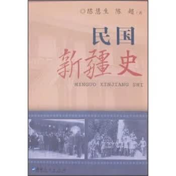 民国新疆史
