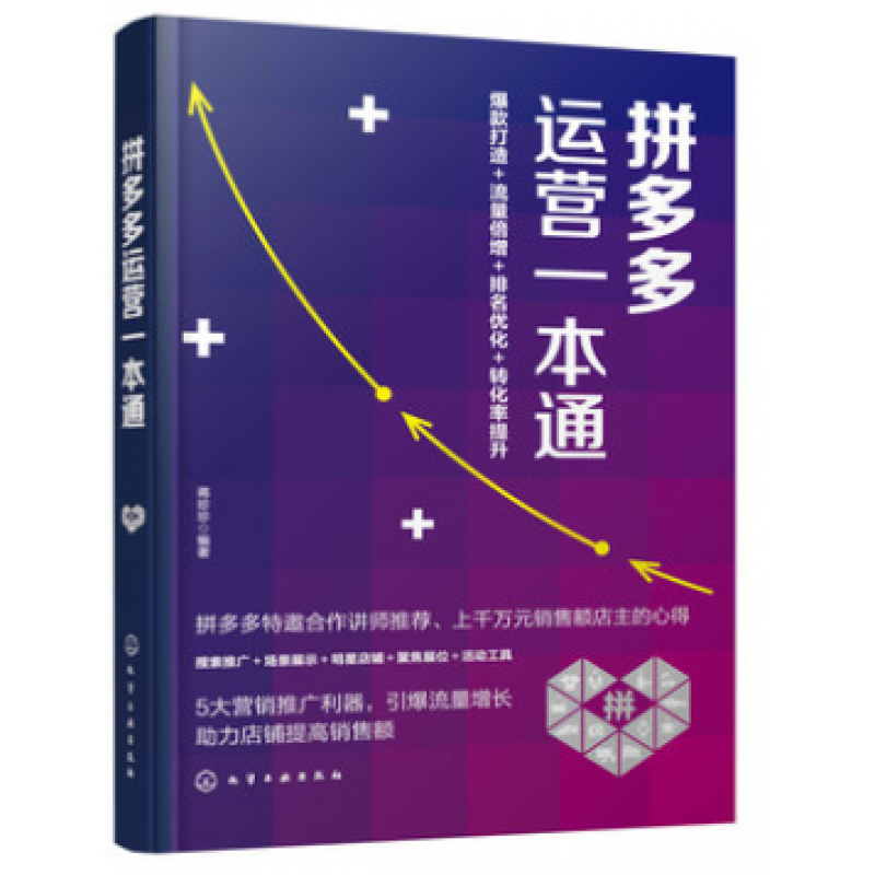 运营一本通 蒋珍珍,编著