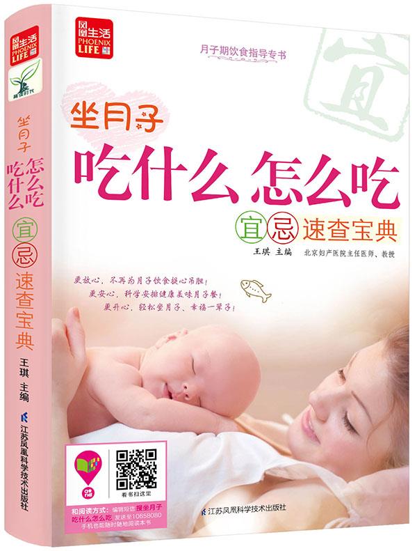 坐月子吃什么怎么吃 王琪【书】