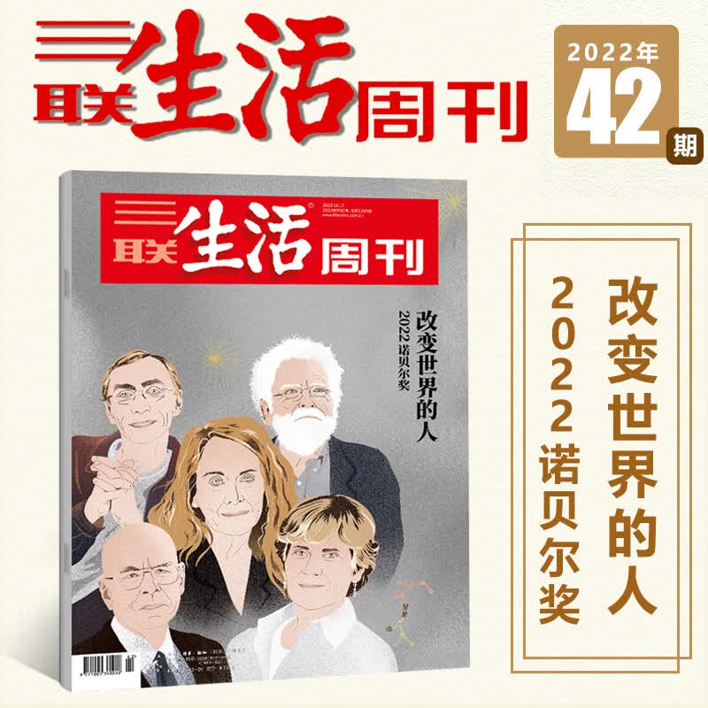 三联生活周刊杂志2023年第11期总第1229期 什么是女性主义 2023年1/2/3-4/5/6/7/8/9/10/2022年48/49/50/51/ 2022年第42期_2022诺贝尔奖_改
