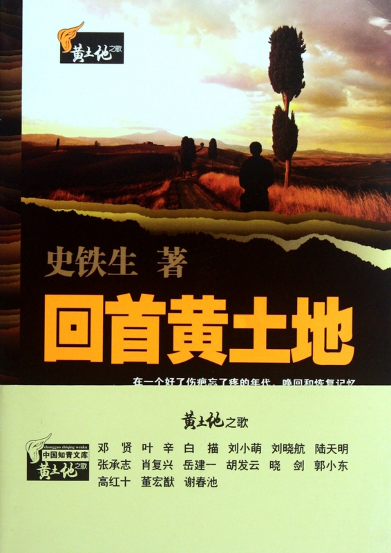 书 回首黄土地/黄土地之歌 籍