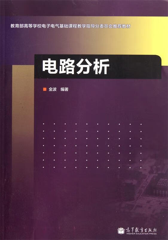 电路分析